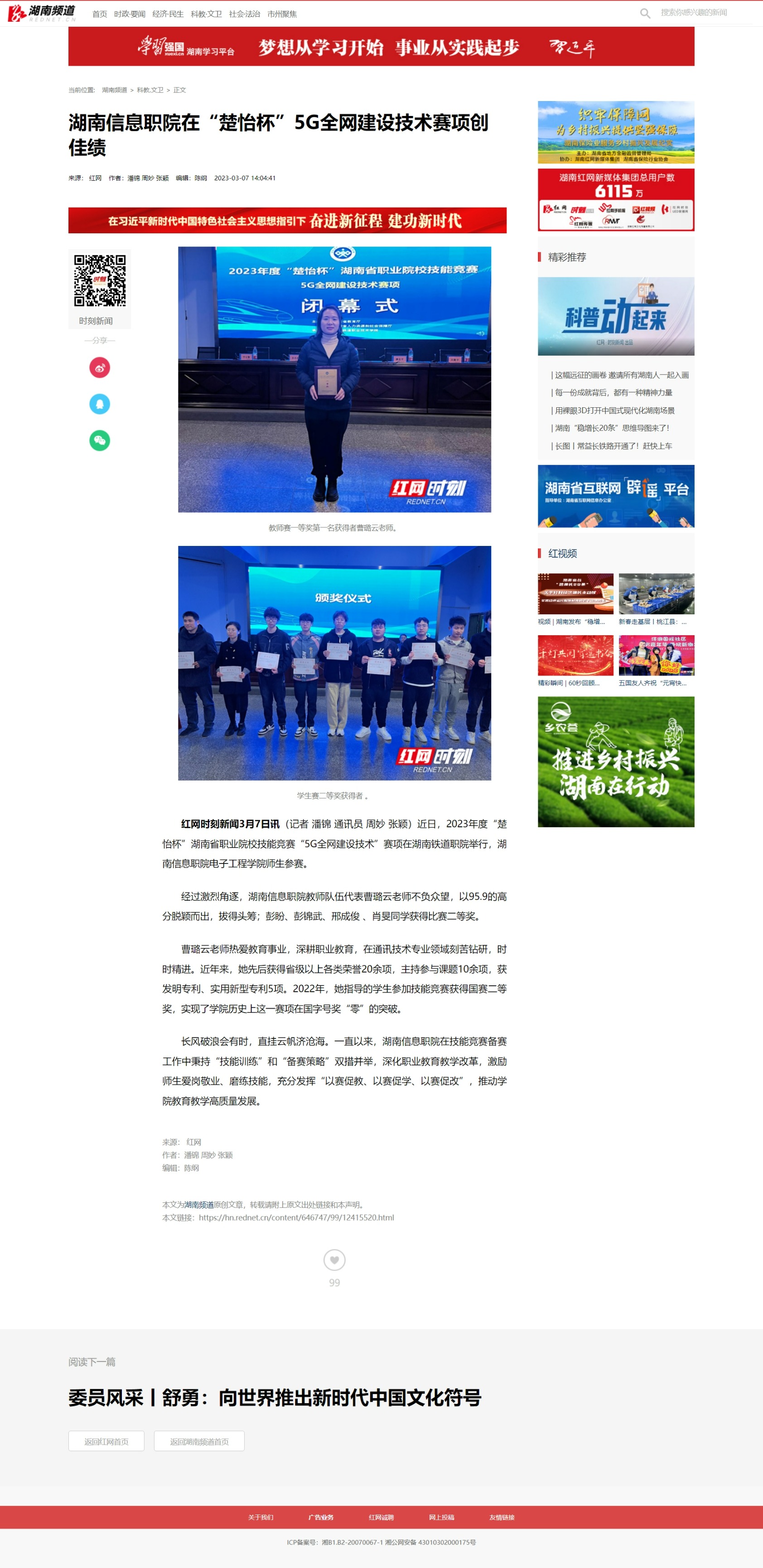 红网：湖南信息职院在“楚怡杯”5G全网建设技术赛项创佳绩-湖南信息职业技术学院
