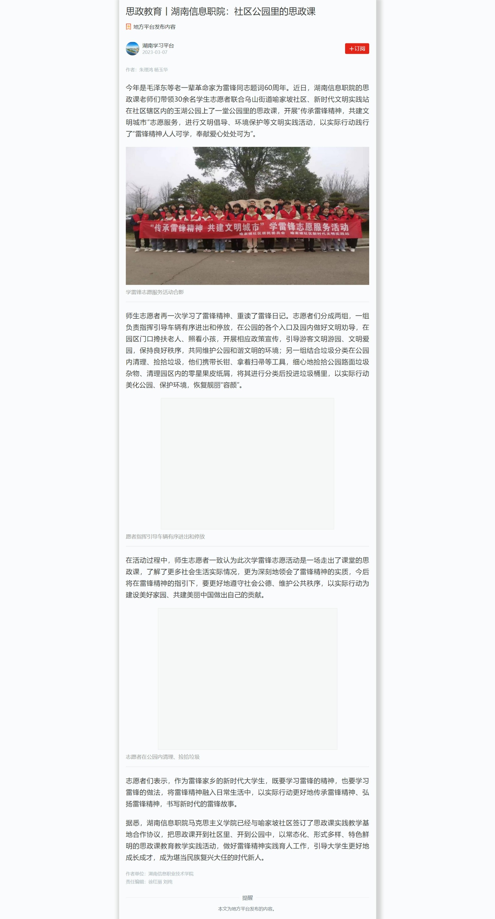 学习强国：思政教育丨湖南信息职院：社区公园里的思政课-湖南信息职业技术学院