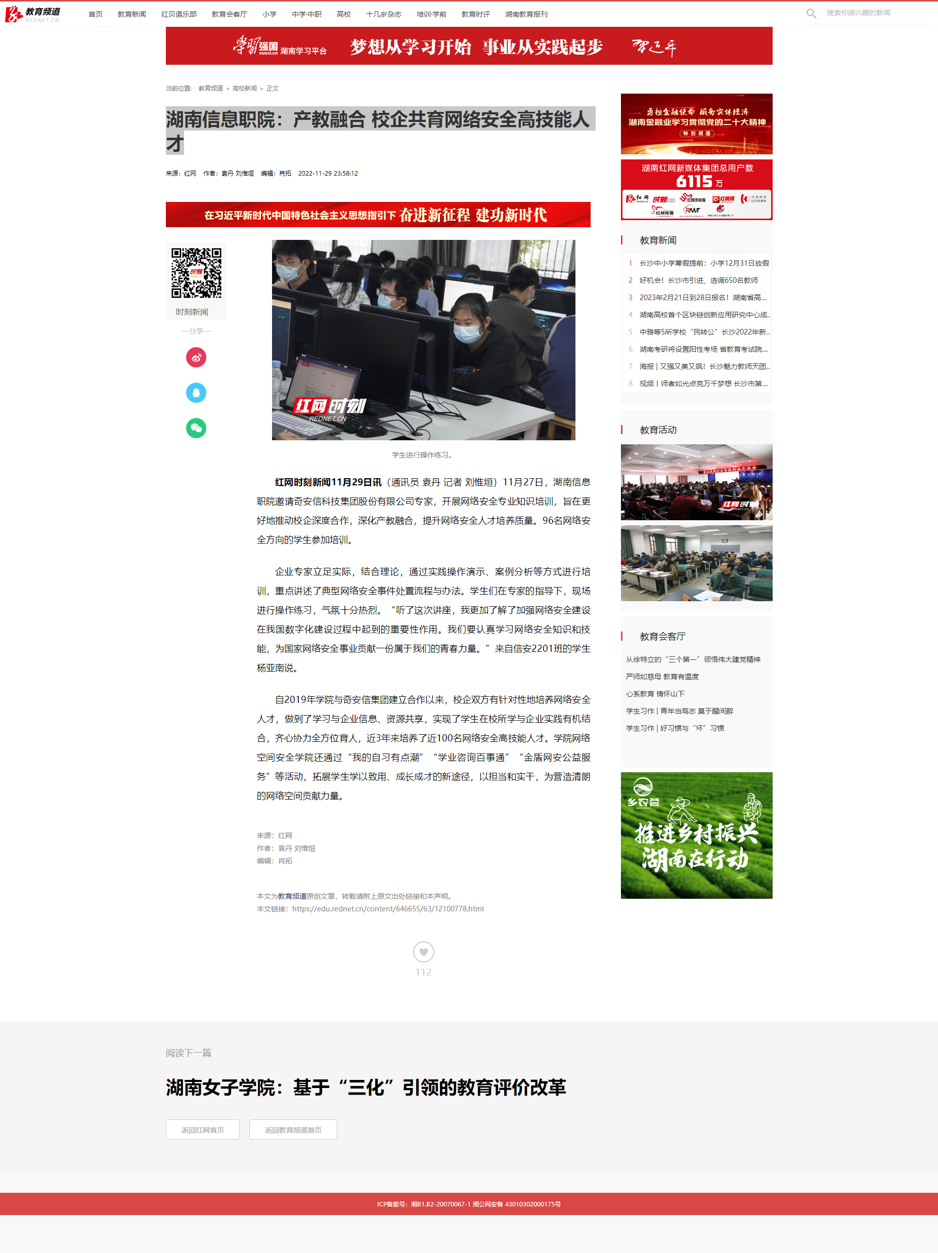 红网：湖南信息职院：产教融合校企共育网络安全高技能人才-湖南信息职业技术学院